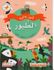 alkitab.com-Your Source for Arabic Books: Kunuz 'Ealamina: al-Tayur ...