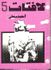 alkitab.com-Your Source for Arabic Books: La Fatat 5 لافتات: