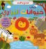 alkitab.com-Your Source for Arabic Books: Make and Play: Asna'a ...