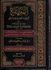 alkitab.com-Your Source for Arabic Books: Matla Sharh Isaghuji fi 'Ilm ...