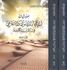 alkitab.com-Your Source for Arabic Books: Min Ayat al-Ijaz al-Inbaa'i ...