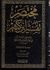 alkitab.com-Your Source for Arabic Books: Mukhtasir Tafsir Ibn Kathir ...