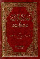 alkitab.com-Your Source for Arabic Books: Nihayat al-Arab fi Ma'rifat ...