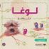 alkitab.com-Your Source for Arabic Books: Qisas al-'Asabi' al-Ra'i'ah 2 ...