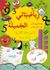 alkitab.com-Your Source for Arabic Books: Riyadiyati al-Jamilah 2 Arqam ...