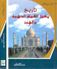 alkitab.com-Your Source for Arabic Books: Tarikh Mughul al-Qabilah al ...
