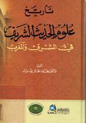 alkitab.com-Your Source for Arabic Books: Islam: Hadith & Science of ...