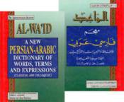 alkitab.com-Your Source for Arabic Books: Dictionaries: Dual Language ...