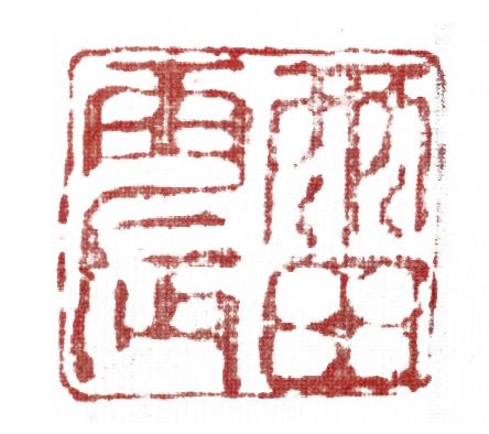 Tatsumasa Shinsei (1799-1810)