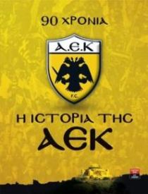 The Greek Bookstore - AEK's history