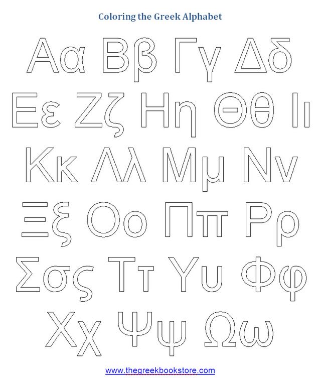 Greek Alphabet For Kids Printable