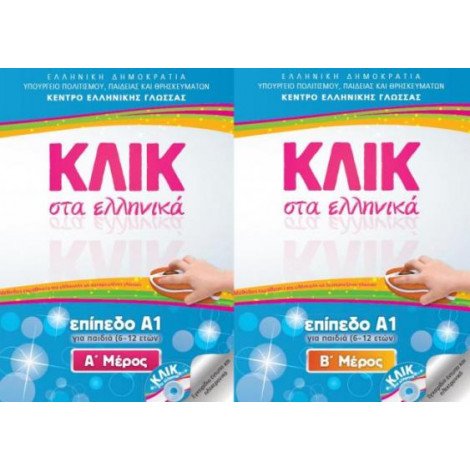 The Greek Bookstore - KLIK sta Ellinika - Level A1 (Part A, Part B ...