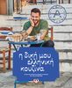 The Greek Bookstore