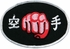 KARATE FIST PATCH on Sale only $3.75