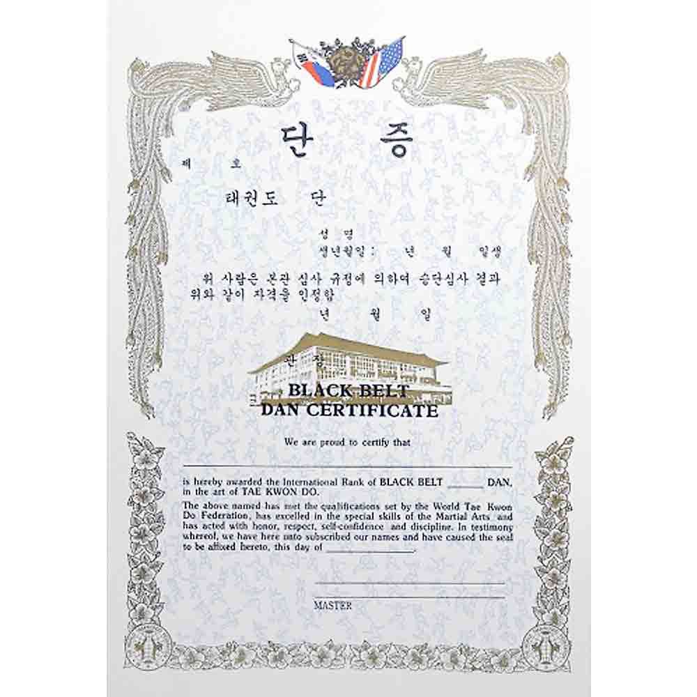 TAEKWONDO BLACK BELT DAN CERTIFICATE on sale only $5.95