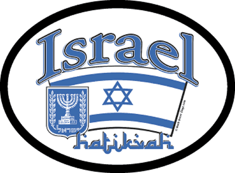 Israel Flag Oval Decal with Motto 3.5″ x 4.75″
