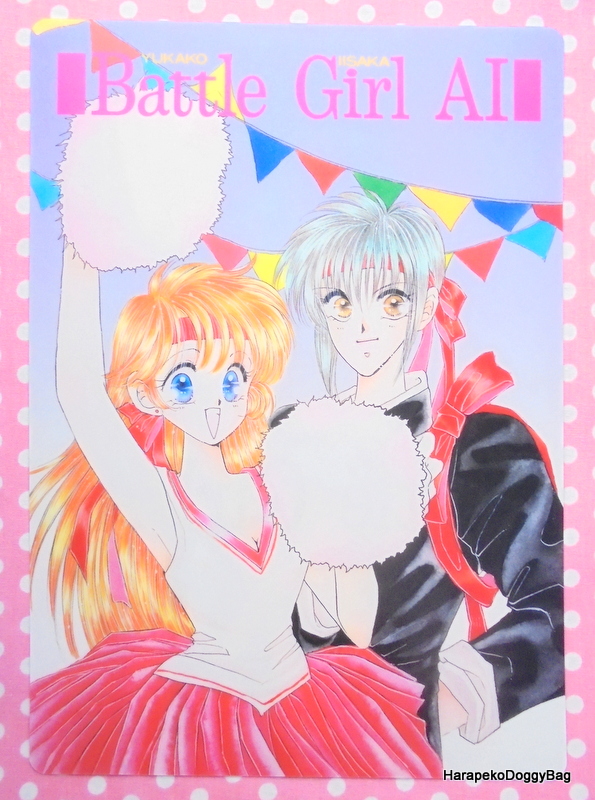 Plastic Girl Manga