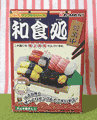 Re-ment : Japanese Miniature Dollhouse Toys : Japanese Food : 2002