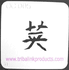Chinese Symbol Stencils- Energy