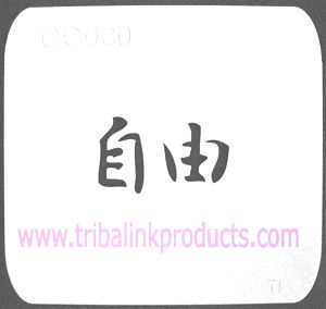 Chinese Symbol Stencils- Freedom