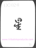 Chinese Symbol Stencils- Star