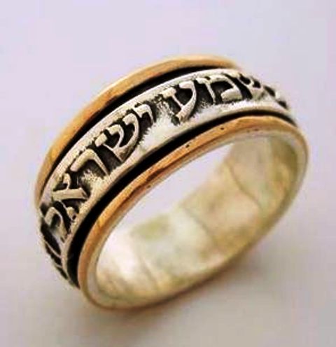Israeli rings engagement rings silver and gold ring. Shma Israel ...