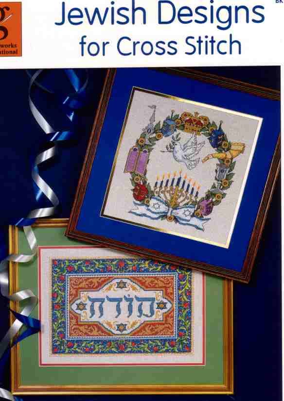 Jewish Designs for Cross Stitch from Graphworks International