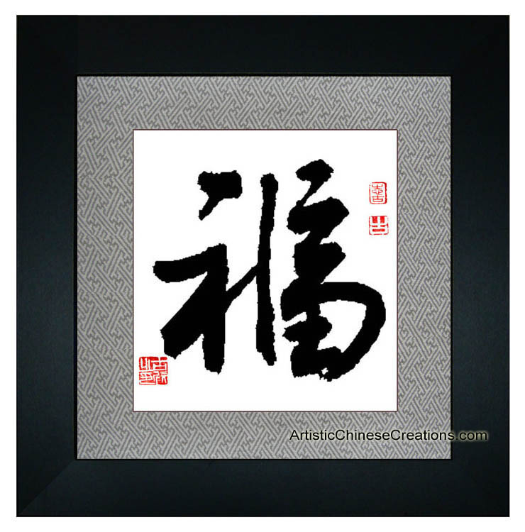 Professional Chinese Calligraphy Framed Art - Good Fortune, Chinese ...