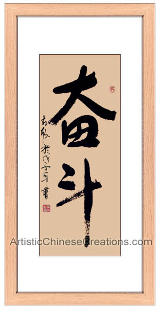 Chinese Calligraphy Framed Art - Strive for a Better Life, Asian Art Store
