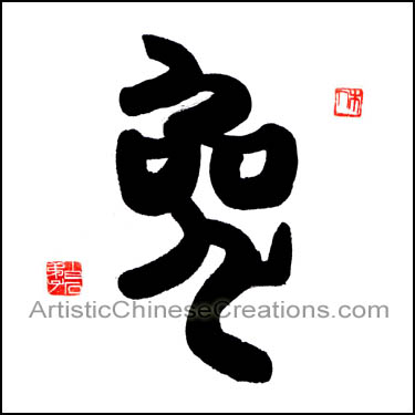 Chinese Calligraphy Painting - Zodiac Sign / Rabbit #2, Chinese Zodiac ...