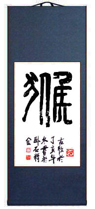 Chinese Calligraphy Scroll / Chinese Zodiac Symbol - Monkey, Chinese ...