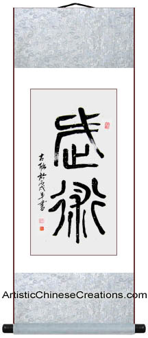 Chinese Calligraphy Scroll - Martial Arts, Unique Wall Scrolls, Asian ...