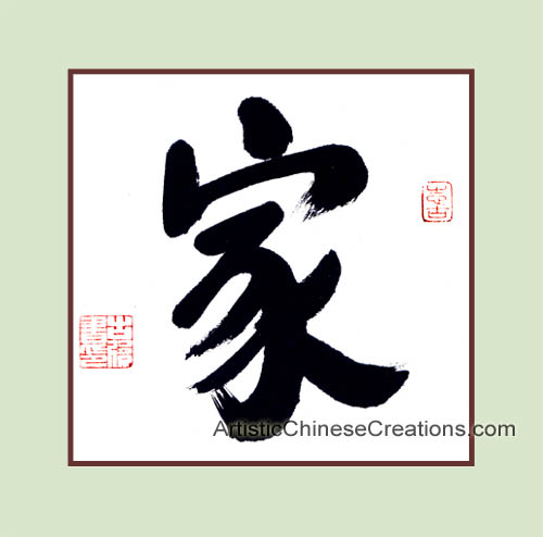 Family Chinese Kanji