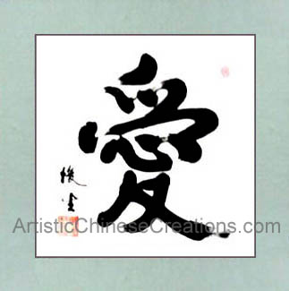 Chinese Calligraphy Symbol - Love #5, Chinese Love Symbol, Chinese Love ...