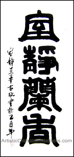 Chinese Calligraphy Symbols / Idiom - A House with Tranquility and ...