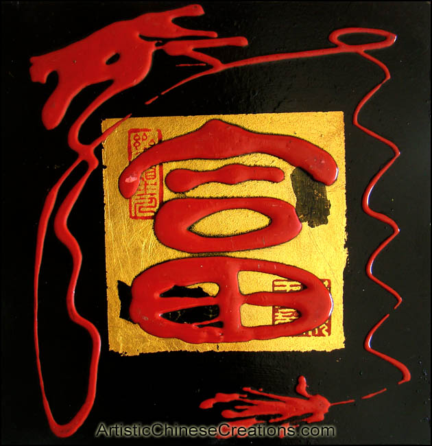 Chinese Calligraphy Wall Plaque - Wealth, Chinese Art, Oriental Art