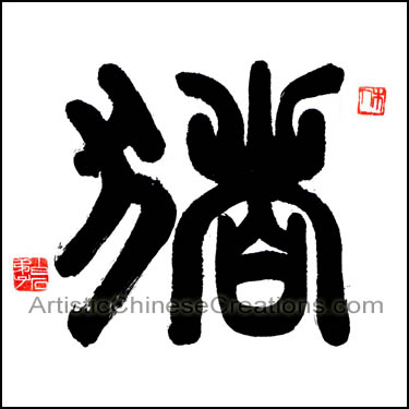 Seal Script Calligraphy