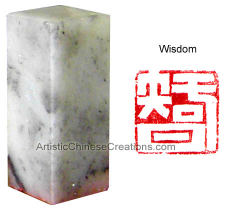 Chinese Seal Carving - Wisdom, Asian Seal Engraving, Oriental Seal Stones