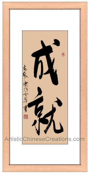 Framed Chinese Calligraphy - Achievement, Asian Wall Art