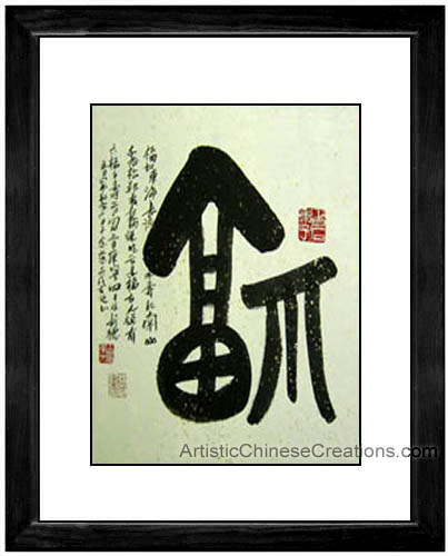 Framed Chinese Calligraphy - Good Fortune, Asian Framed Art, Oriental ...