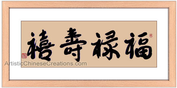 Framed Chinese Calligraphy - Good Fortune, Wealth, Longevity, Happiness ...