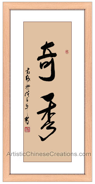 Framed Chinese Calligraphy - Unique & Special, Oriental Art Wall Decor