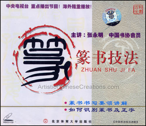 Learn Chinese Calligraphy - Techniques of Writing the Seal Characters ...