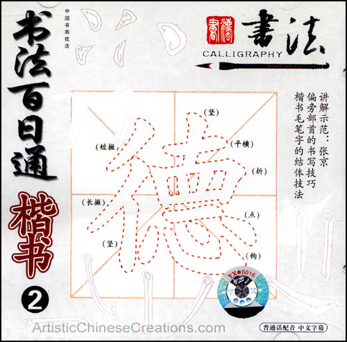 Learn Chinese Calligraphy - Writing Techniques of The Regular Script ...