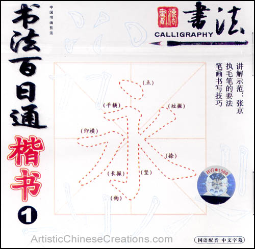 Learn Chinese Calligraphy - Writing Techniques of The Regular Script ...